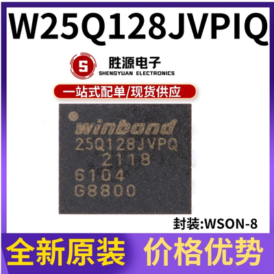 W25Q128JVPIQ原装正品闪存芯片