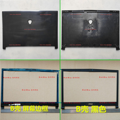 AB壳GS73MS-17B1小邬配件屏轴盖
