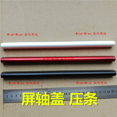 屏轴盖压条E402SAR417N小邬配件