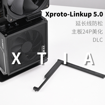 XTIA XPROTO-L+LINKUP 5.0专用3D打印防脱压条 主板24P美化套件
