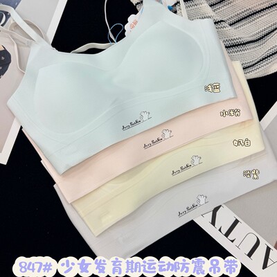 847少女初中生小背心女夏季薄款美背冰丝内搭一体式文胸抹胸内衣