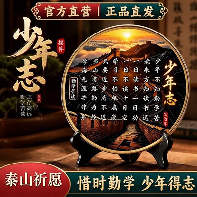 少年志新中式书法励志摆件