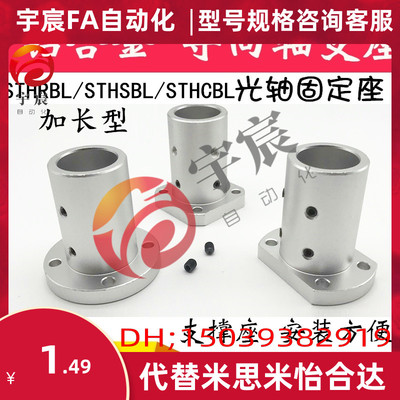 米思米同尺寸加长导向轴支座光轴支座STHRBL STHSBL STHCBL20 25