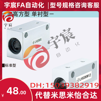 同米思米LHSSF4 5 6 8 10  12 13 16 20 25 30直线轴承固定座组件