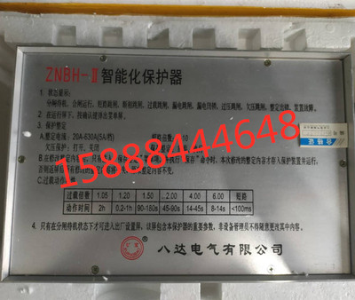 八达电气ZNBH-II智能化保护器5A-400A矿用保护装置KBZ20-630正品