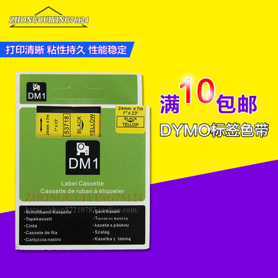 达美标签机色带24MM黄底黑字53718/53713/53716打印纸LMPC/LM160