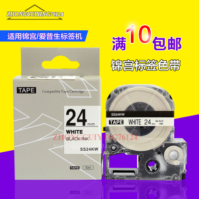 24mm标签ST24KW透明底黑字强粘标签纸锦宫SR3900 SR530C标签色带