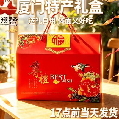 闽南手工花生贡糖兴翔鹭旅游好礼