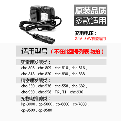 充电器电推剪艾简配件