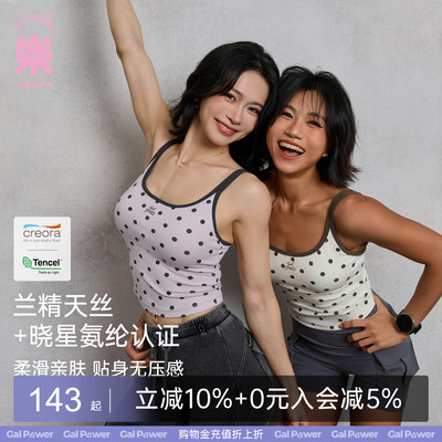 一乐波点糖果美背自带杯瑜伽背心