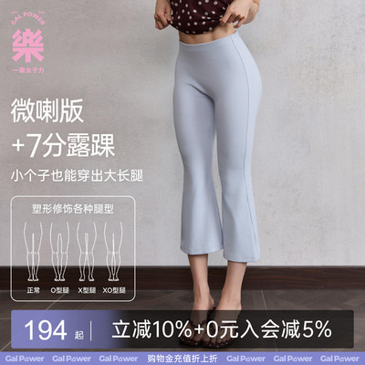 一乐七分微喇无T线瑜伽裤