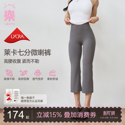 高腰显瘦微喇七分瑜伽裤可外穿