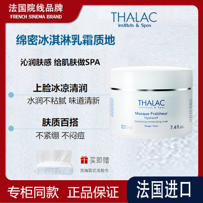 THALAC法国塔莱卡胶原蛋白面膜灌注紧致抗皱提拉淡纹保湿涂抹面膜