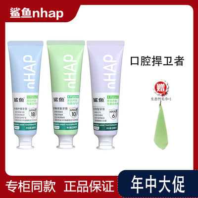 鲨鱼nHAP6%/10%/18%天然羟基磷灰石牙膏牙龈护理健齿