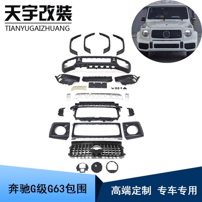 适用于19-24奔驰大G级W464g63g350g500改装AMG款前杠中网包围套件