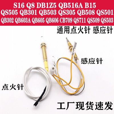 适用苏泊尔燃气灶配件S16 QB516 B15 QB301 QB503点火针热电偶针