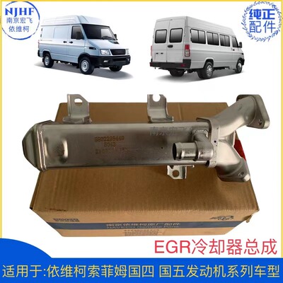 原厂索菲姆国五发动机EGR冷却器