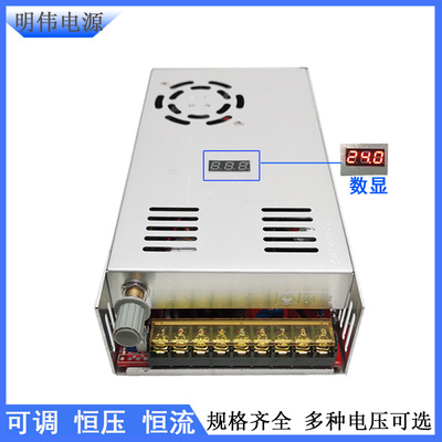 可调恒压恒流数显明伟工厂直销