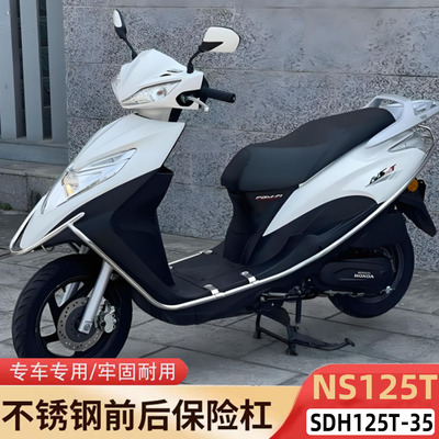适用NS125T新大洲本田迪奥DIOU+ SDH125T-35保险杠防摔杠原车护杠
