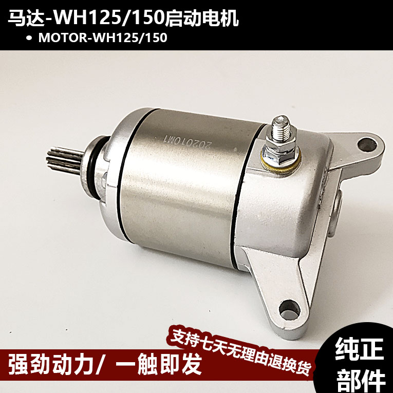 适用于五羊本田摩托车威领150马达WH150 WH125-9/-10启动电机碳刷_虎窝淘