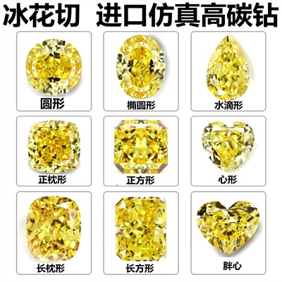 鹅黄色雷迪恩冰花切裸钻石水滴方形椭圆形淡黄钻彩钻梨形圆形高碳