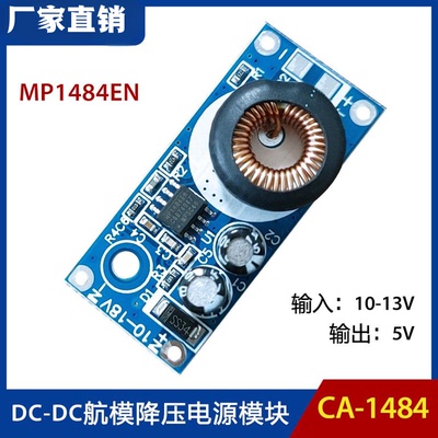 MP1484ENDC-DC航模降压电源