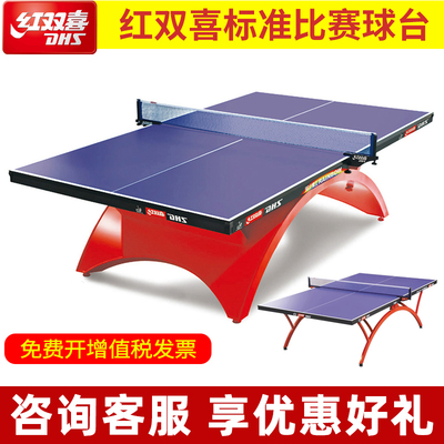 红双喜乒乓球桌室内标准彩虹2828