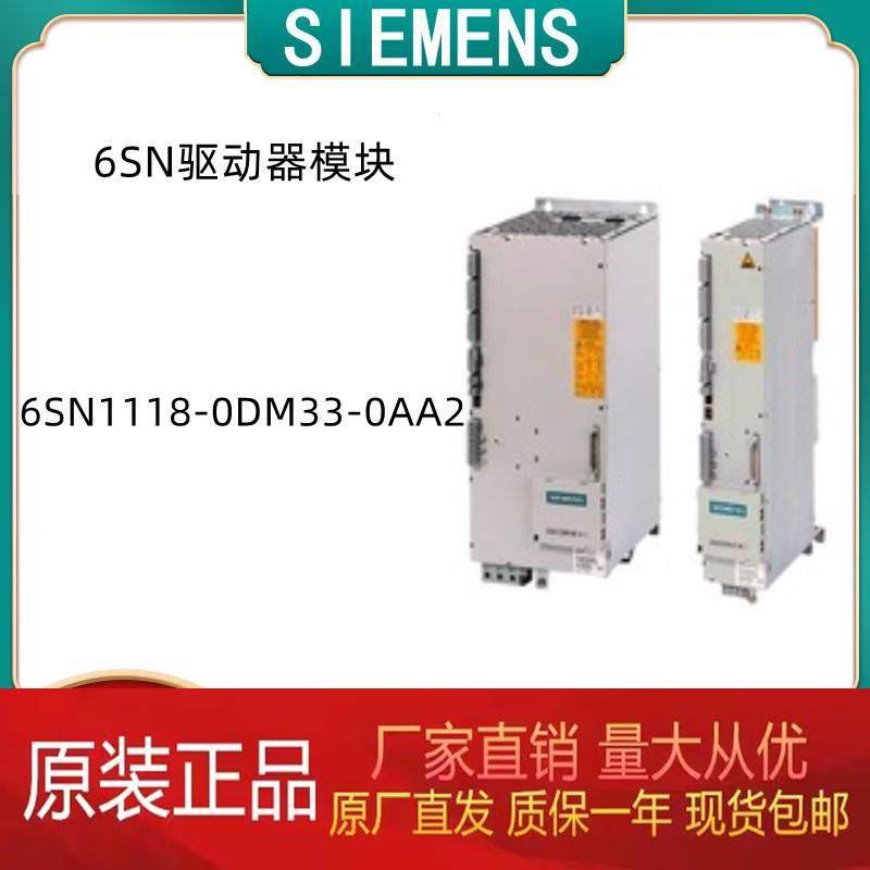 询价西门子6SN1118-0DM33-0AA2 611机架式控制模块6SN11180DM330_虎窝淘