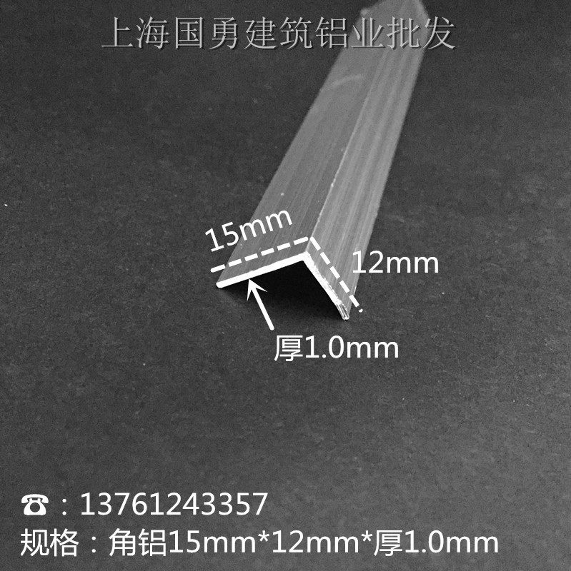 diy角铝/15*12等边铝/三角铝/L型合金铝型材/L型角铝护墙包边_虎窝淘