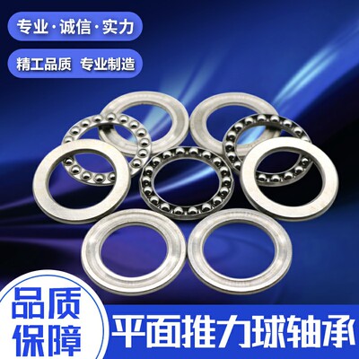 平面推力球轴承滚珠轴承