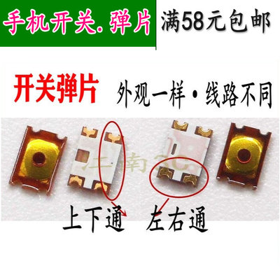 OPPOR8208开关机按键音量弹片