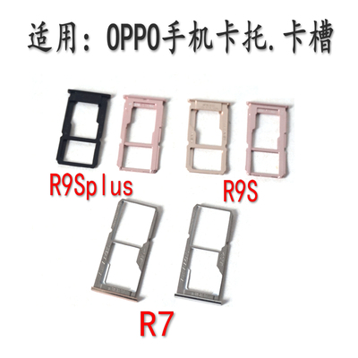sim卡托OPPOR9S手机卡槽卡托