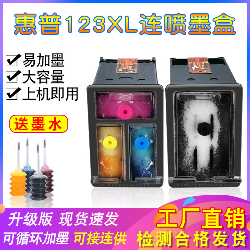 适用惠普123XL墨盒2630HP2130 2620 2632 2633 2133连供123可加墨_虎窝淘