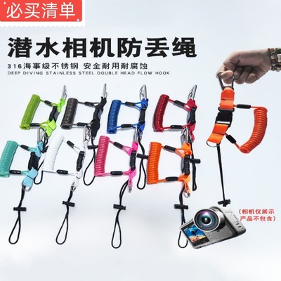 潜水相机防丢绳不锈钢失手绳gopro运动相机挂绳手电失手绳