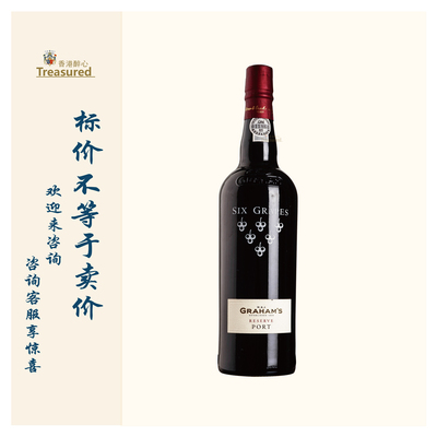 格兰姆珍藏波特酒 Graham's Six Grapes Reserve Port