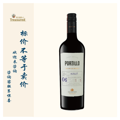 萨兰亭博迪优美乐红葡萄酒 Salentein Portillo Merlot