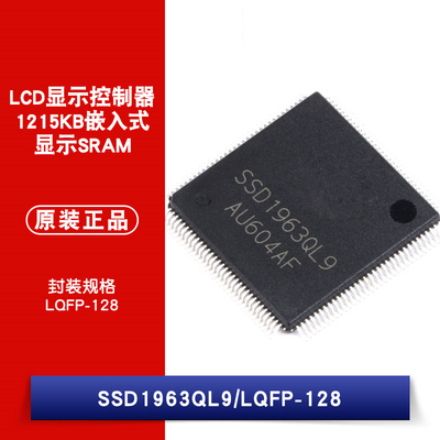 原装正品 贴片 SSD1963QL9 LQFP-128 1215KB LCD驱动