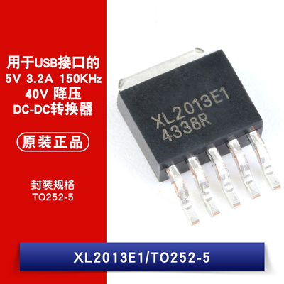 原装正品 XL2013E1 TO252-5 3.2A5V150KHz高效率降压单片车充芯片