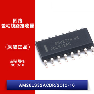 原装正品 贴片 AM26LS32ACDRG4 SOIC-16 四差分线接收器 芯片