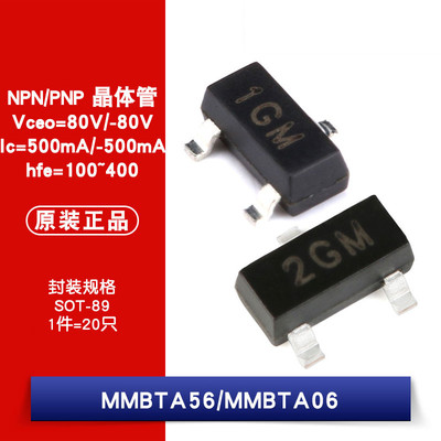 原装正品 MMBTA56 MMBTA06 80V/-80V 500mA/-500mA 贴片三极管