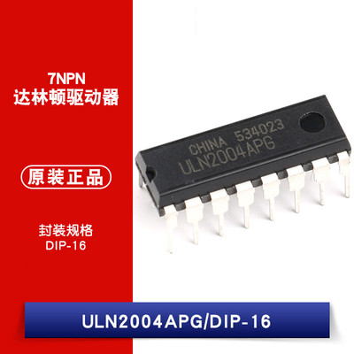 原装正品 直插 ULN2004APG 封装DIP-16 7通道 达林顿驱动器芯片
