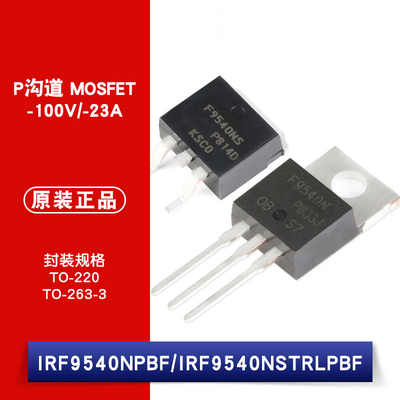 原装 IRF9540NPBF TO-220 IRF9540NSTRLPBF TO-263-3 直插/贴片