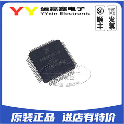 处理器 原装全新 S9S08LG16J0CLH 微控制器（MCU) 单片机 可配BOM