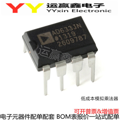 AD633JN AD633JNZ AD633 DIP-8 模拟芯片 进口ADI 原装正品