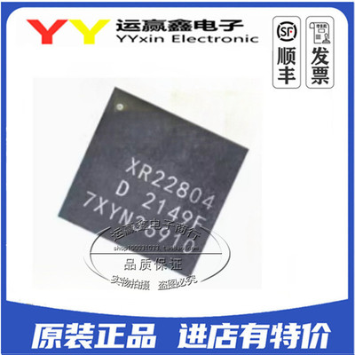 XR22804IL56-F 贴片QFN56 接口集成电路 全新原装 XR22804