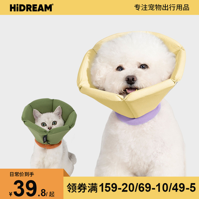 HiDREAM伊丽莎白圈狗猫咪耻辱圈防舔加深绝育大型犬头罩狗狗头套