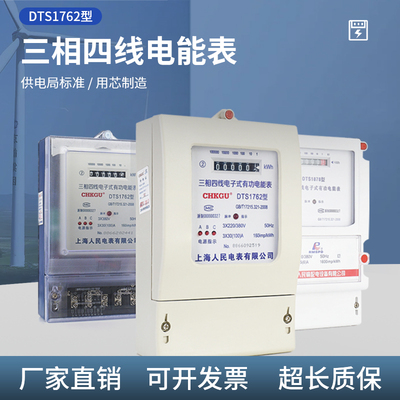 上海人民三相电表DTS1762