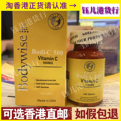 Bodywise美国先威维生素C500mg