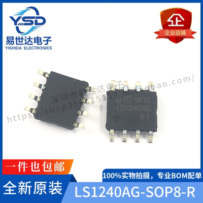 台湾进口UTC LS1240AG-SO8-R SOP-8 LS1240AG LS1240AL 驱动芯片