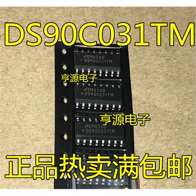 全新进口 DS90C031 DS90C032 TM BTM TMX BTMX 贴片SOP16